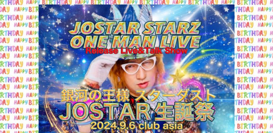 9/6 JOSTAR『銀河の王様』『SIRIUS STARZ』CD発売サイン付き新刊本先行発売＆NEWマキシ発売 記念ワンマン ドリンク別 | Peatix