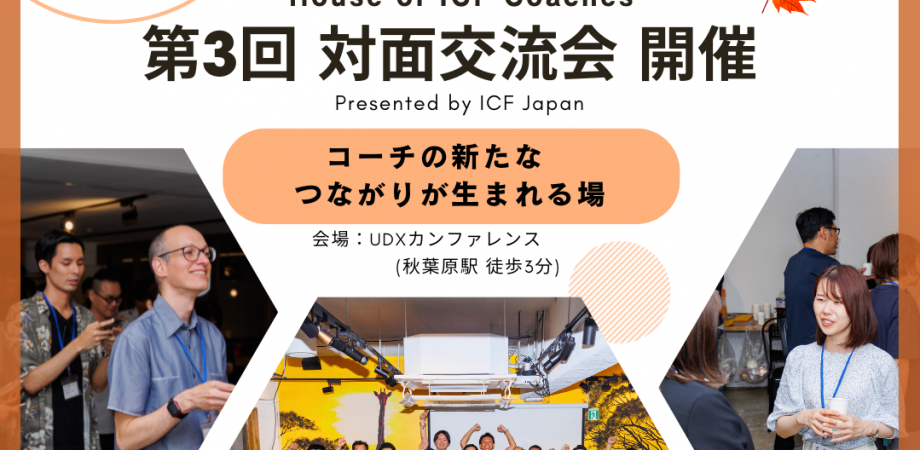 【11/7開催】HoIC対面交流会@秋葉原 | Peatix