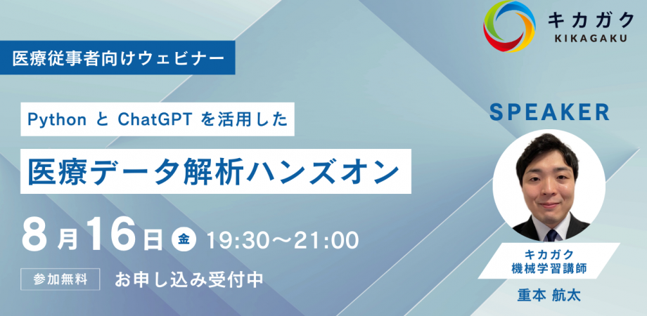 PythonとChatGPTを活用した医療データ解析ハンズオン | Peatix