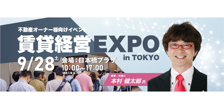 賃貸経営EXPO in TOKYO | Peatix