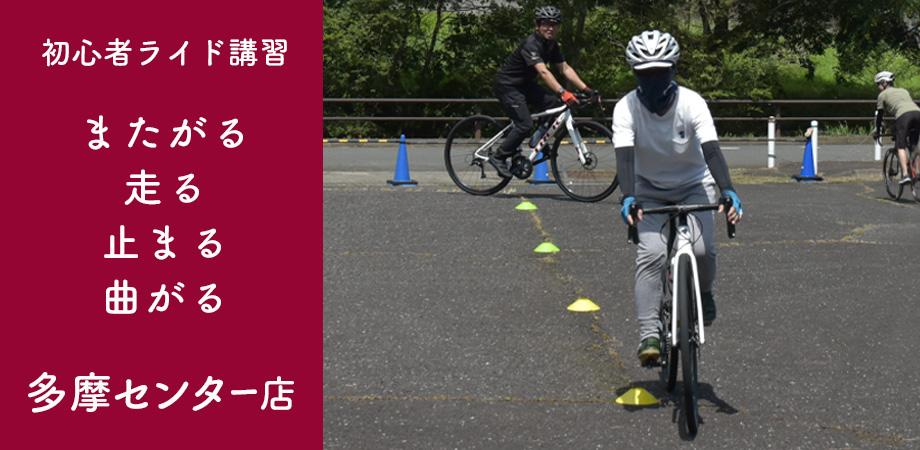初心者ライド講習「またがる・走る・止まる・曲がる」2024年9月15日（日） バイクプラス 多摩センター店 | Peatix