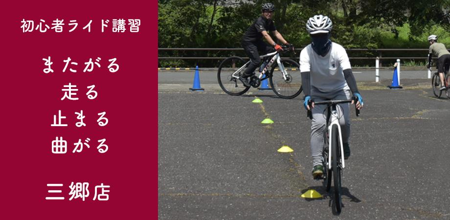 初心者ライド講習「またがる・走る・止まる・曲がる」2024年10月20日（日）バイクプラス 三郷店 | Peatix