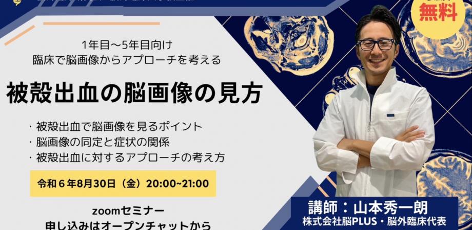 【無料LIVEセミナー】被殻出血の脳画像の見方 | Peatix