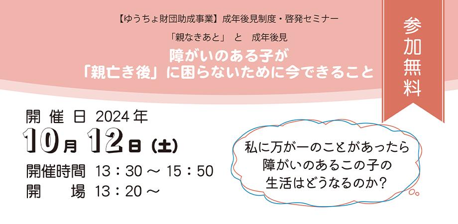 ゆうちょ財団助成事業「障がいのある子が『親亡き後』に困らないために今できること」 | Peatix
