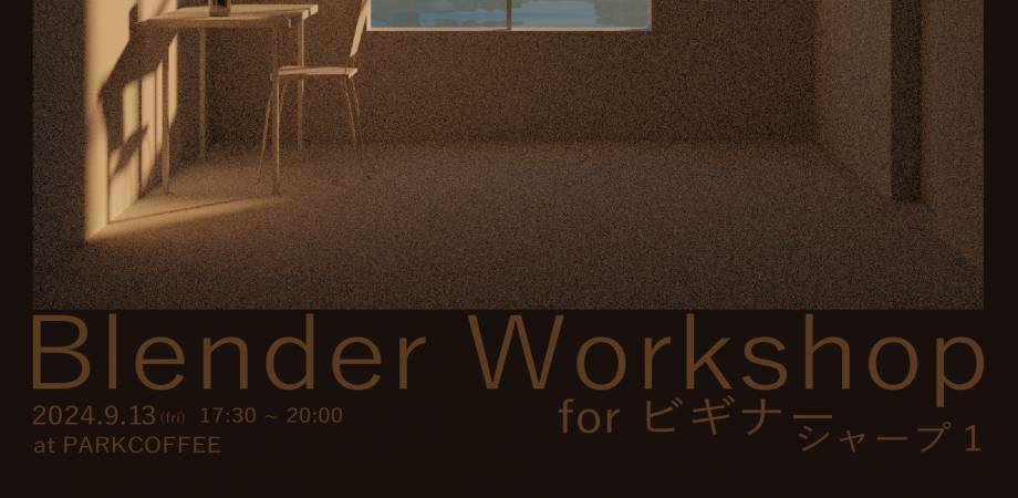 Blenderワークショップ for ビギナー シャープ1【カフェで体験できるワークショップ、イベント情報】 | Peatix