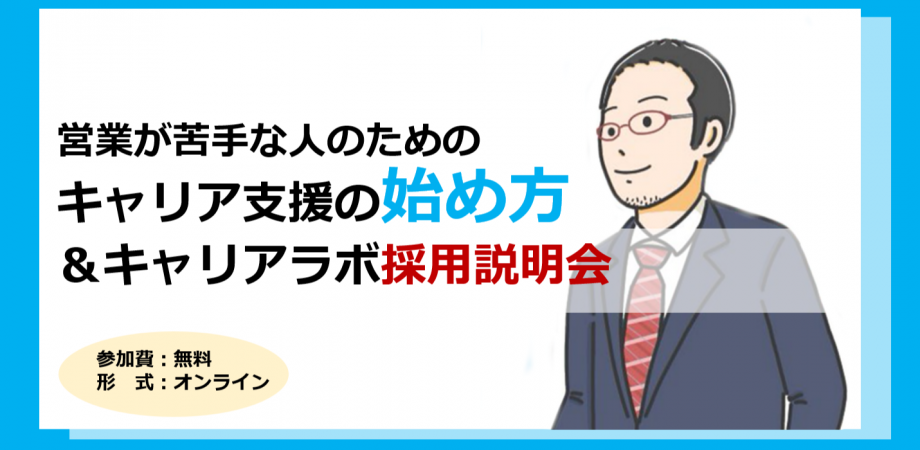 キャリア支援の始め方[2024年11月30日] | Peatix