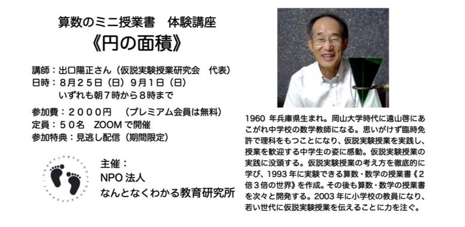 《円の面積》体験講座 | Peatix