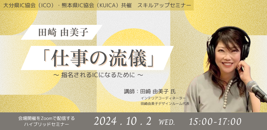 田﨑 由美子「仕事の流儀」 | Peatix