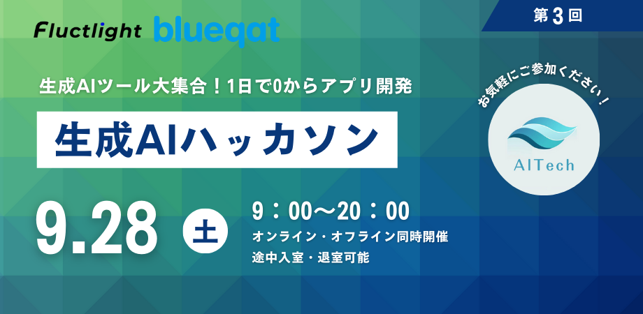 オンライン・オフライン同時開催!! 第3回生成AIハッカソン | Peatix