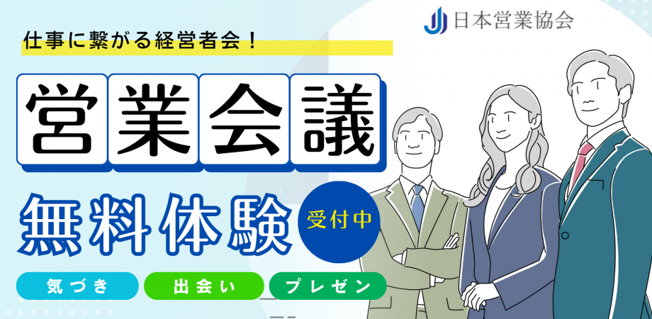 2/18(火) 日本営業協会 営業会議＠zoom | Peatix