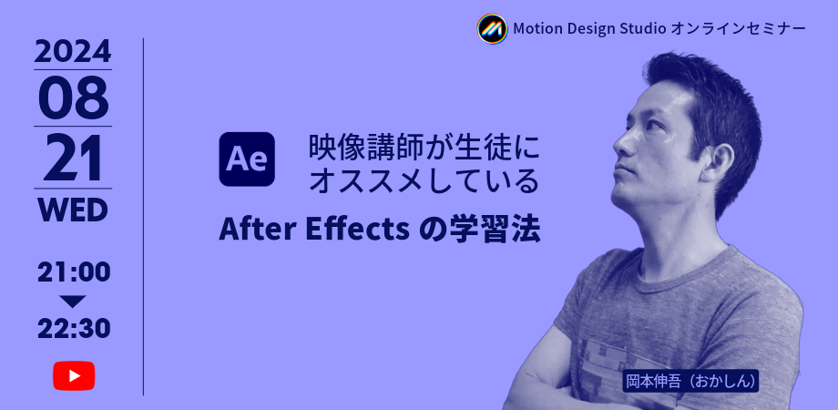 #002_映像講師が生徒にオススメしているAfter Effectsの学習法 | Peatix