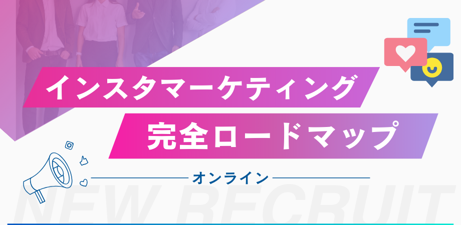 インスタグラム完全ロードマップ【オンライン】 | Peatix