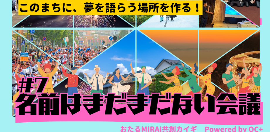 名前はまだない会議 #7 | Peatix