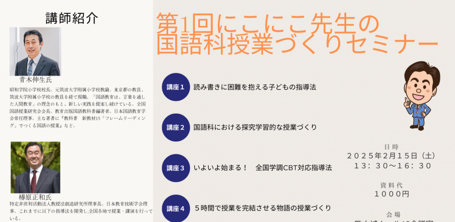 第1回 にこにこ先生の国語科授業づくりセミナー | Peatix
