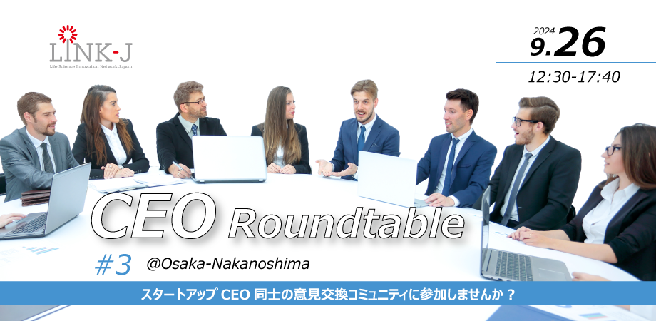 CEO Roundtable #3 ＠ Osaka-Nakanoshima | Peatix