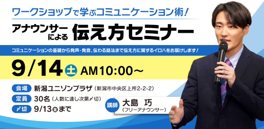 アナウンサーによる伝え方セミナー | Peatix
