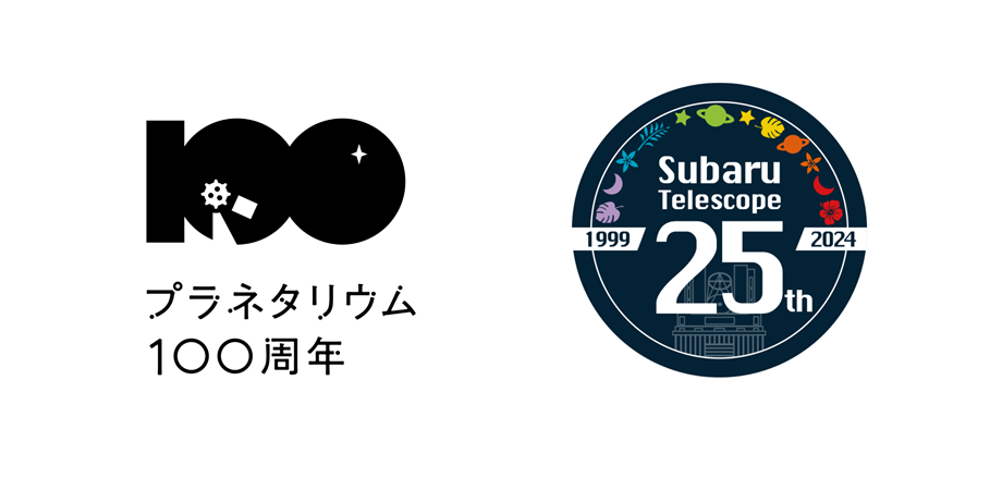 10/19(土)開催 「プラネタリウム100周年」×「すばる望遠鏡25周年」記念 全国一斉オンライン講演会 | Peatix