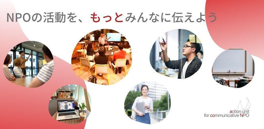 NPOプロボノ"a-con"説明会&実践事例共有会 | Peatix