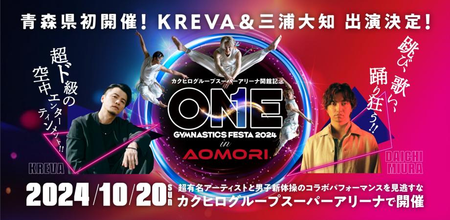 ONE GYMNASTICS FESTA 2024 in AOMORI 14:30回 | Peatix