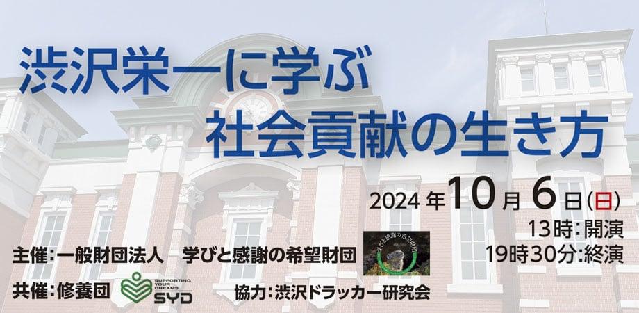 一般財団法人学びと感謝の希望財団 | Peatix