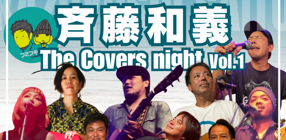 斉藤和義 The Covers Night Vol.1 | Peatix