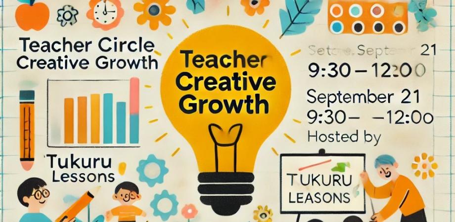 教育サークル creative growth 公開定例会 ～「みんなでツクル」を考える～ | Peatix