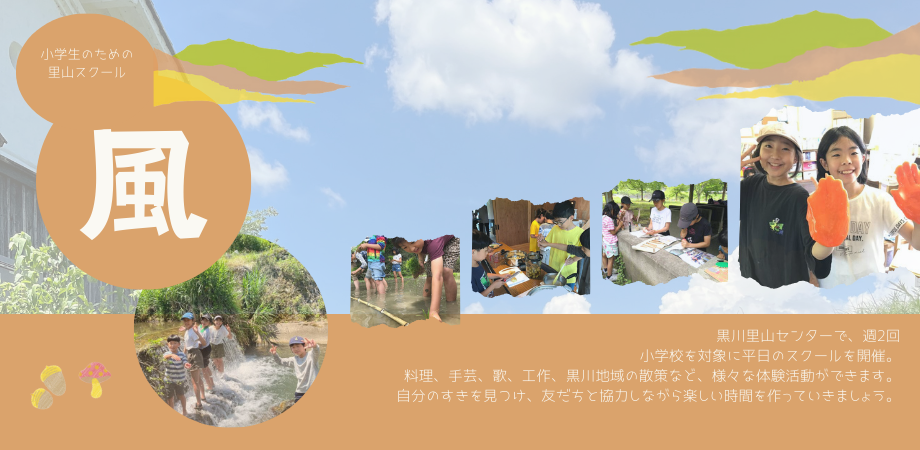 2024年度 里山スクール風 後期（10月〜3月） | Peatix