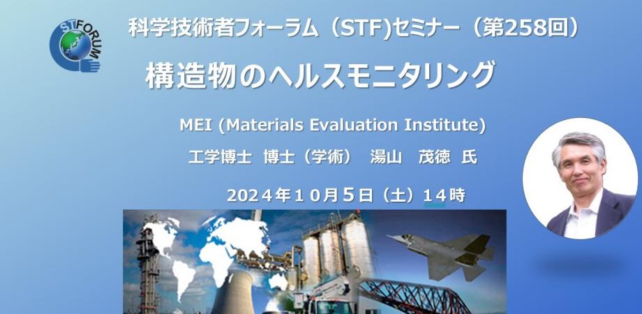 STFセミナー「構造物のヘルスモニタリング」 | Peatix
