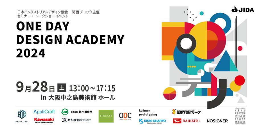 JIDA関西ブロック「ONE DAY DESIGN ACADEMY」のご案内 | Peatix