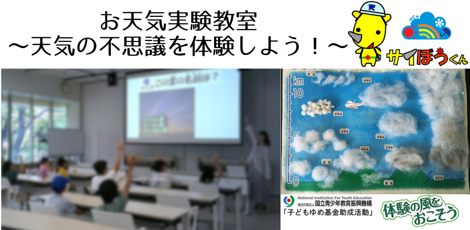 【名古屋都市センター】お天気実験教室 | Peatix