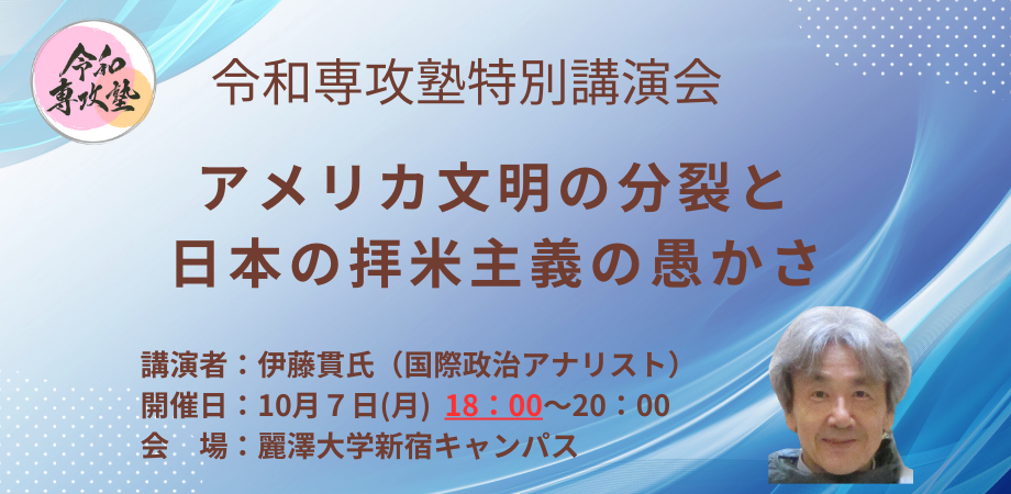 令和専攻塾特別講演会 | Peatix