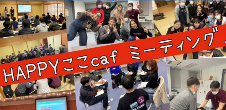 2024/10/9 HAPPYここcaféミーティング♪ | Peatix