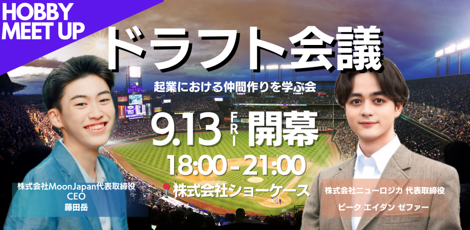 【9/13(金)18:00～】第1回-趣味で繋がるMeetUp | Peatix