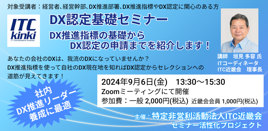 DX認定基礎セミナー DX推進指標の基礎からDX認定の申請までを紹介します！ | Peatix