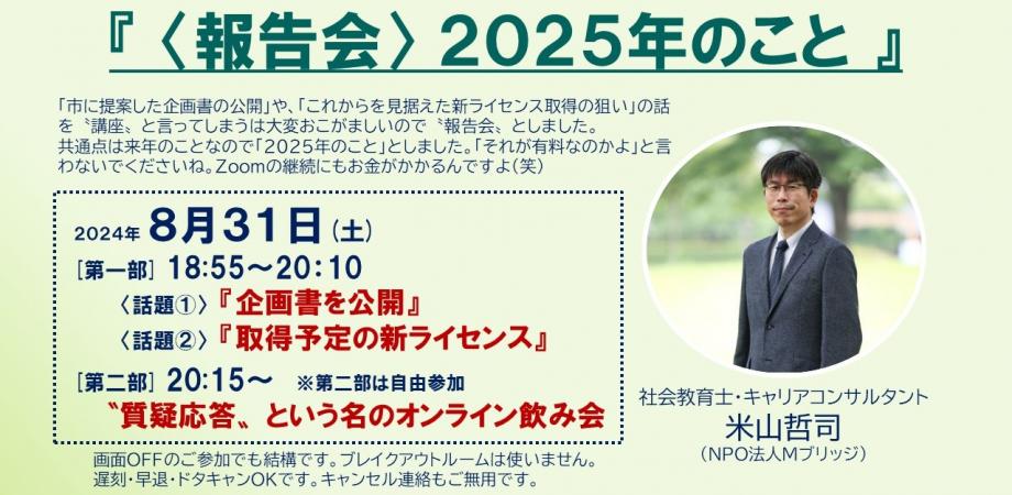 Zoom『〈報告会〉2025年のこと 』 | Peatix