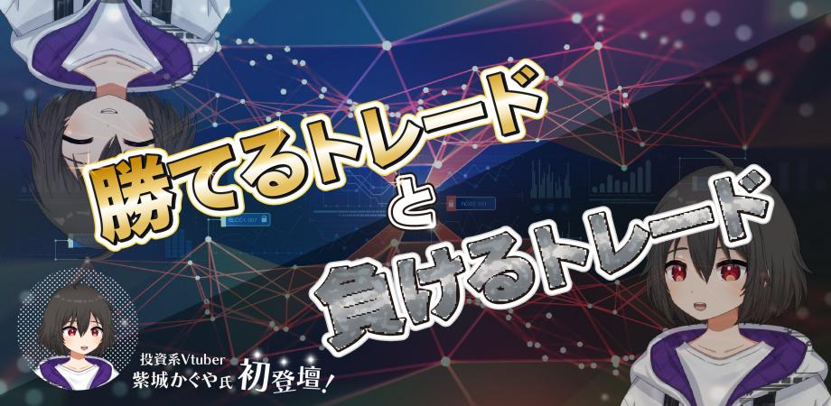 勝てるトレードと負けるトレード【Web版】 | Peatix