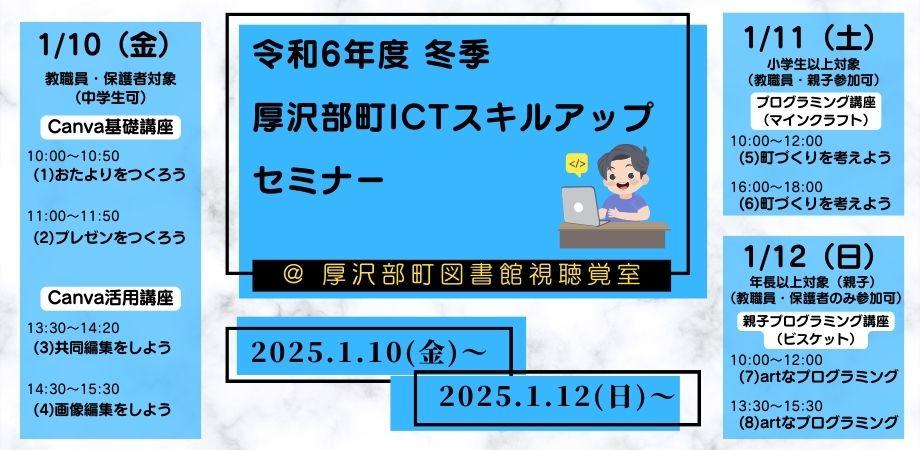 令和6年度冬季厚沢部町ICTスキルアップセミナー | Peatix