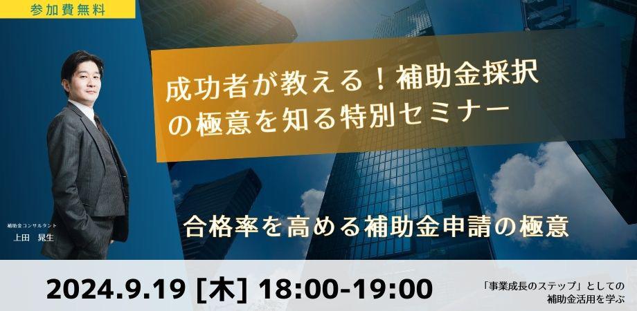 成功者が教える!補助金採択の極意を知る特別セミナー | Peatix