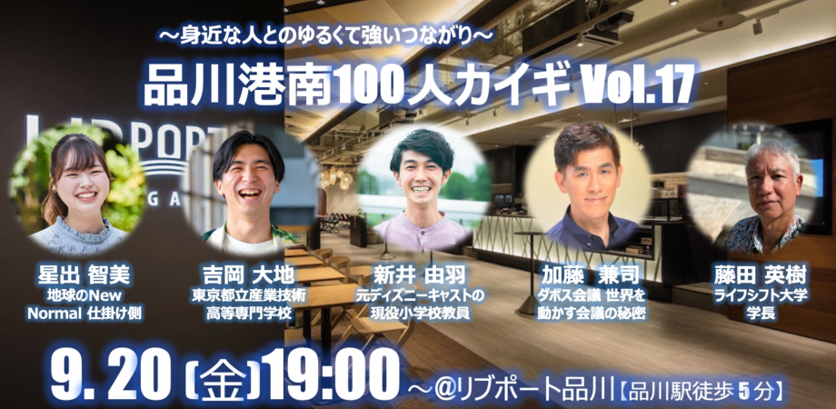 品川港南100人カイギ Vol.17@リブポート品川 | Peatix