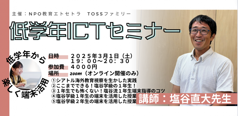 低学年ICTセミナー | Peatix