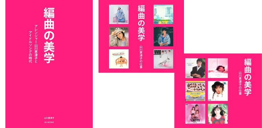 Talkin’ Hits Vol.3【山川恵津子レコード聴き語りLive】 with Laser Turntable | Peatix