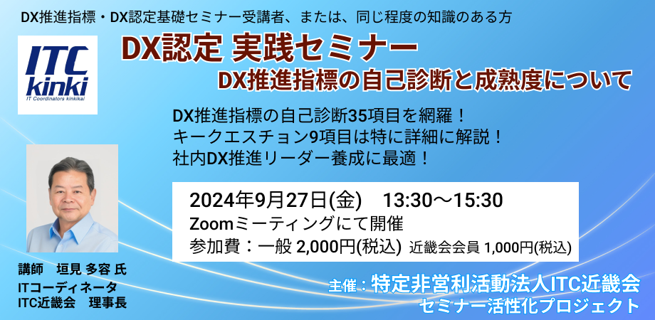 DX認定実践セミナー DX推進指標の自己診断と成熟度について詳細に解説！ | Peatix
