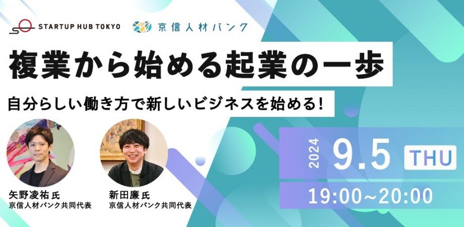 【Skill Upセミナー】複業から始める起業の一歩 ～自分らしい働き方で新しいビジネスを始める！～ | Peatix