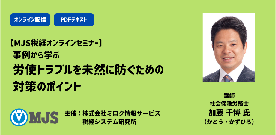 【アーカイブ配信】事例から学ぶ 労使トラブルを未然に防ぐための対策のポイント | Peatix