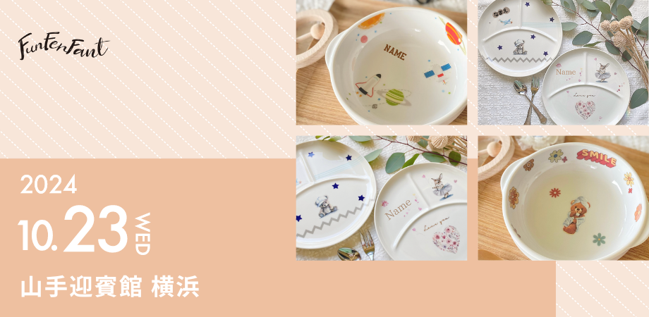 ＜10月23日(水)@横浜山手＞世界でたったひとつの食器づくり | Peatix