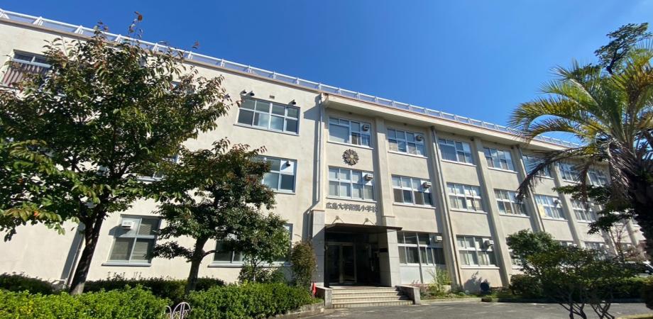 広島大学附属小学校 第101回 研究発表協議会 | Peatix