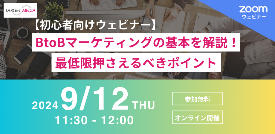 【これからBtoBマーケティングを始めたい企業様へ】BtoBマーケティングの基本を解説！最低限押さえるべきポイントとは？ | Peatix