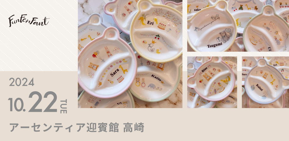 ＜10月22日(火)@高崎＞お名前入りオリジナルくまちゃんプレートを作ろう！ | Peatix