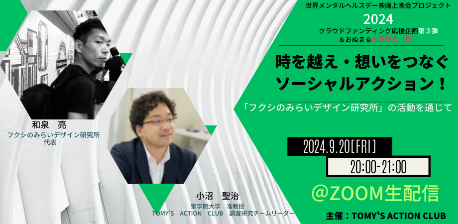 世界メンタルヘルスデー映画上映会プロジェクト 2024 クラウドファンディング応援企画第3弾 ＆おぬまる出版記念 | Peatix