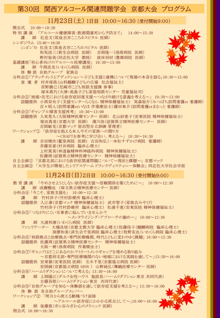 関西アルコール関連問題学会 第30回 京都大会 | Peatix